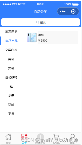 基于微信小程序校园二手交易市场(springboot Mybatis Plusmysql原生微信小程序)二手交易微信小程序源码 Csdn博客
