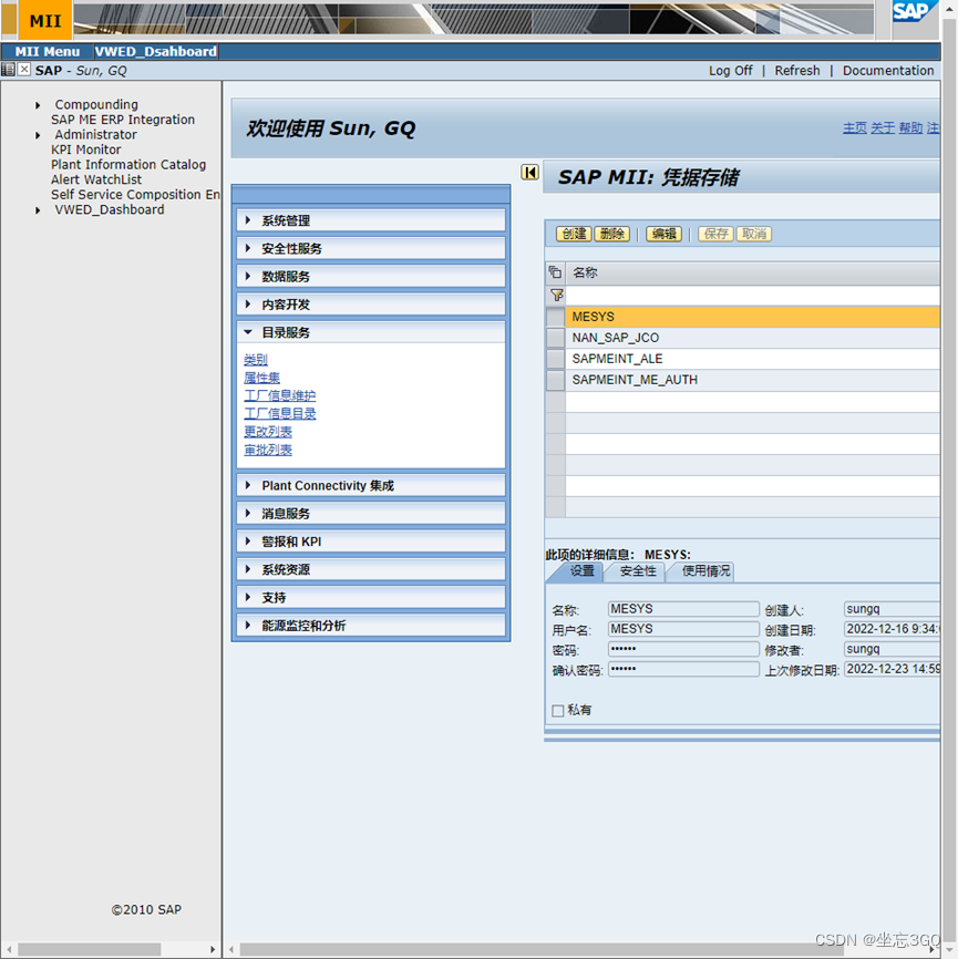 29.SAP MII产品介绍（04）功能详解（02）目录服务_sap me mii介绍-CSDN博客