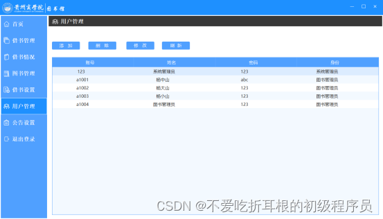 基于C# winform框架开发的校园图书管理系统_winform图书管理系统-CSDN博客