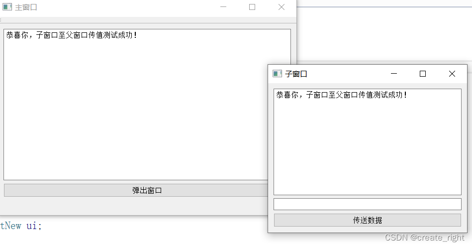 Qt子窗口给父窗口传值（信号与槽机制）qwidget可以向父类发送信号吗 Csdn博客 