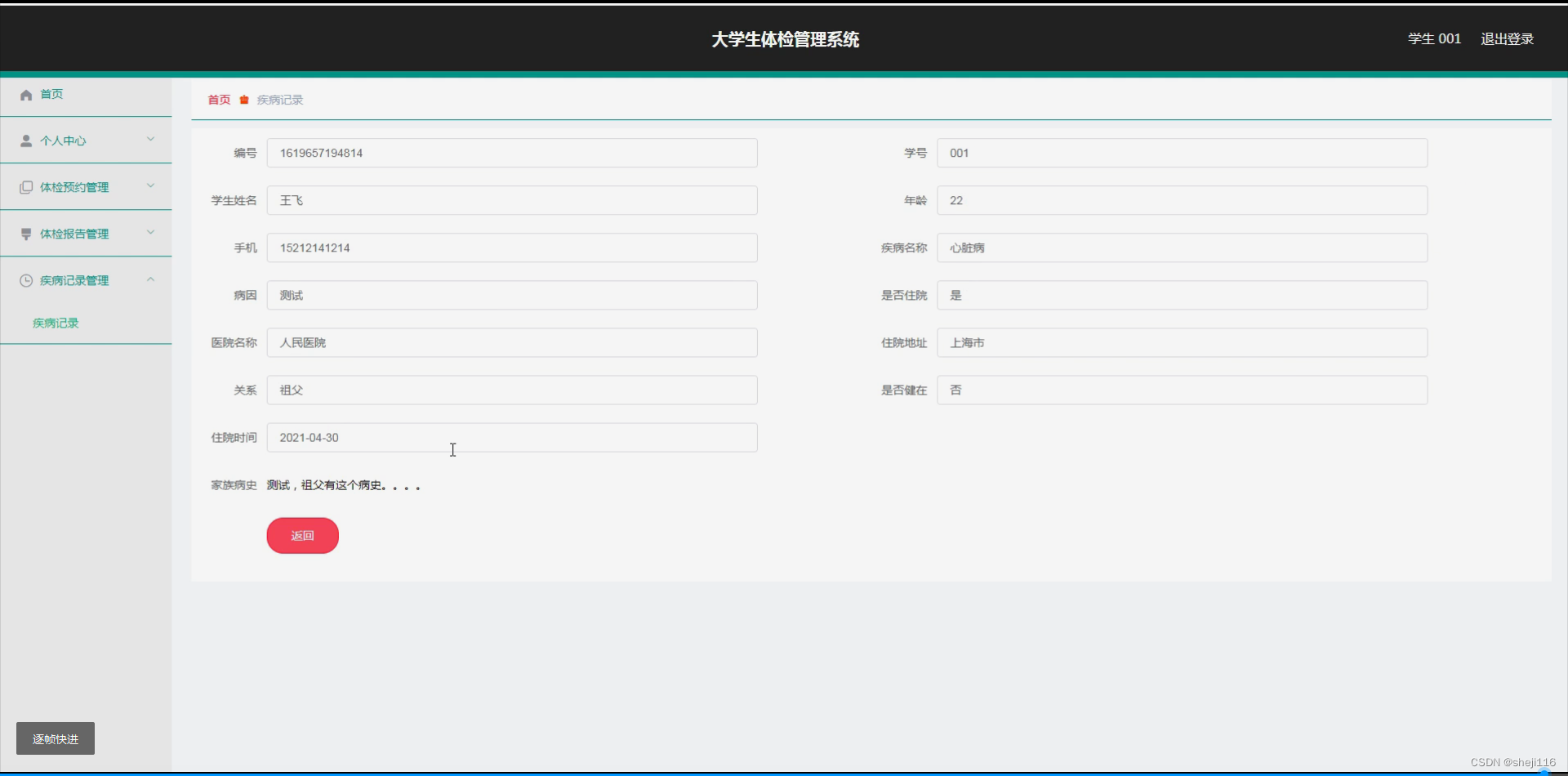Java毕设项目大学生体检管理系统计算机(附源码系统数据库lw)体检中心检查项和检查组数据库设计 Csdn博客 4781