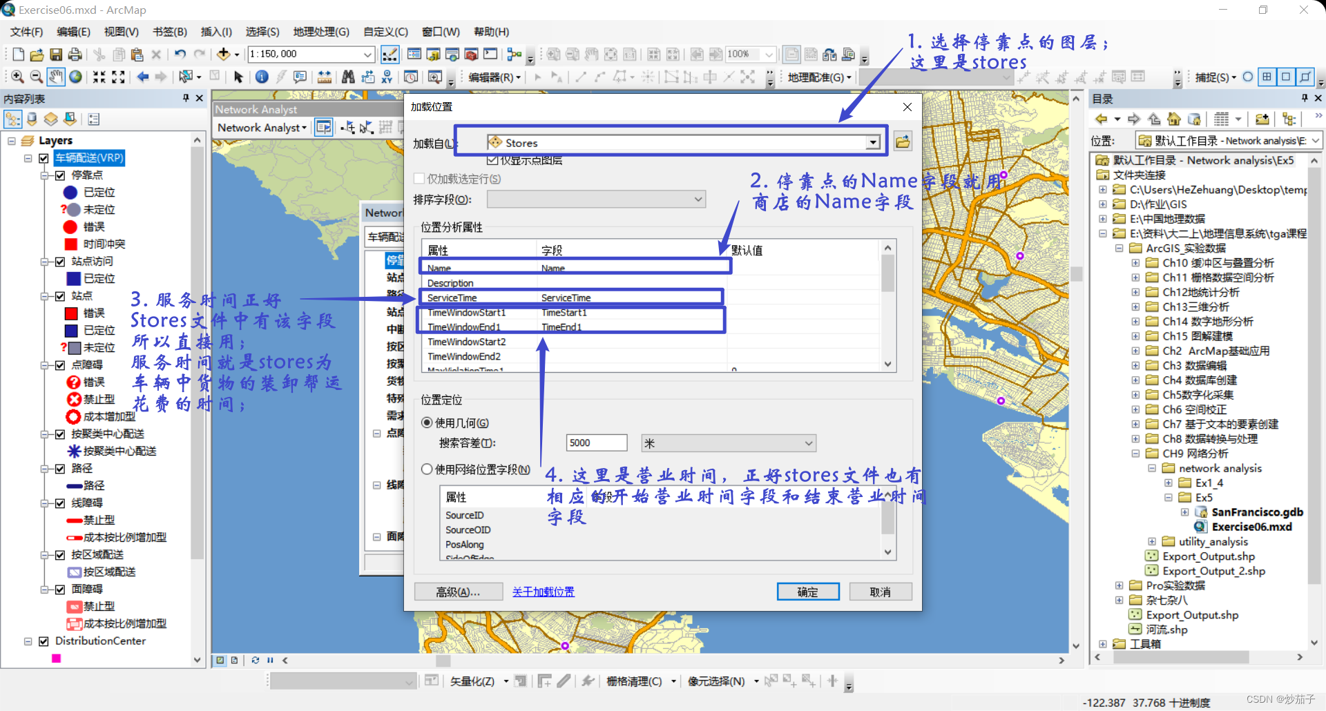 【精选】ArcMap：如何进行车辆配送 (VRP) ？-CSDN博客