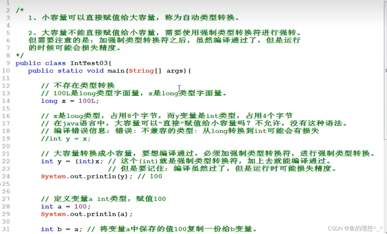 Java——强制类型转换符java 强转符号 Csdn博客 3099
