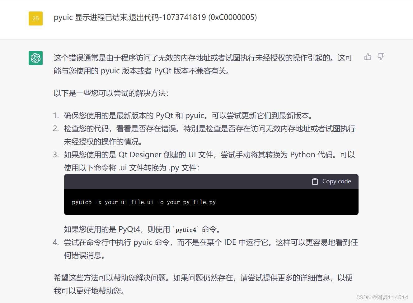 关于Pyuic的报错处理 错误代码：-1073741819 (0xC0000005)|pyuic|.ui文件转.py|Pyqt5|Pyqt5-tools_pyqt5 ui转py报错-CSDN博客