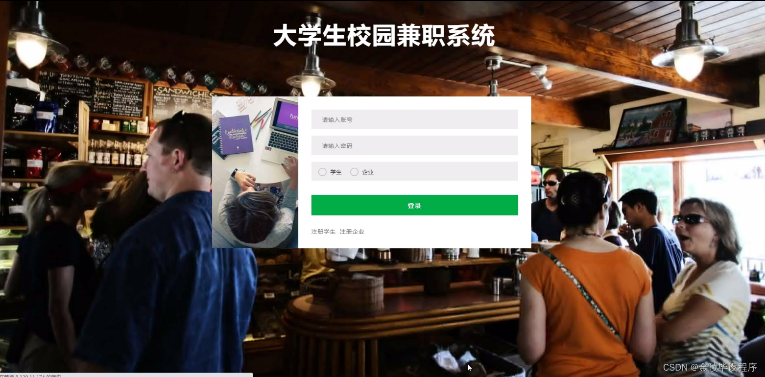 毕设项目:大学生校园兼职系统jspjavaspringmvcmysqlmybatis Csdn博客