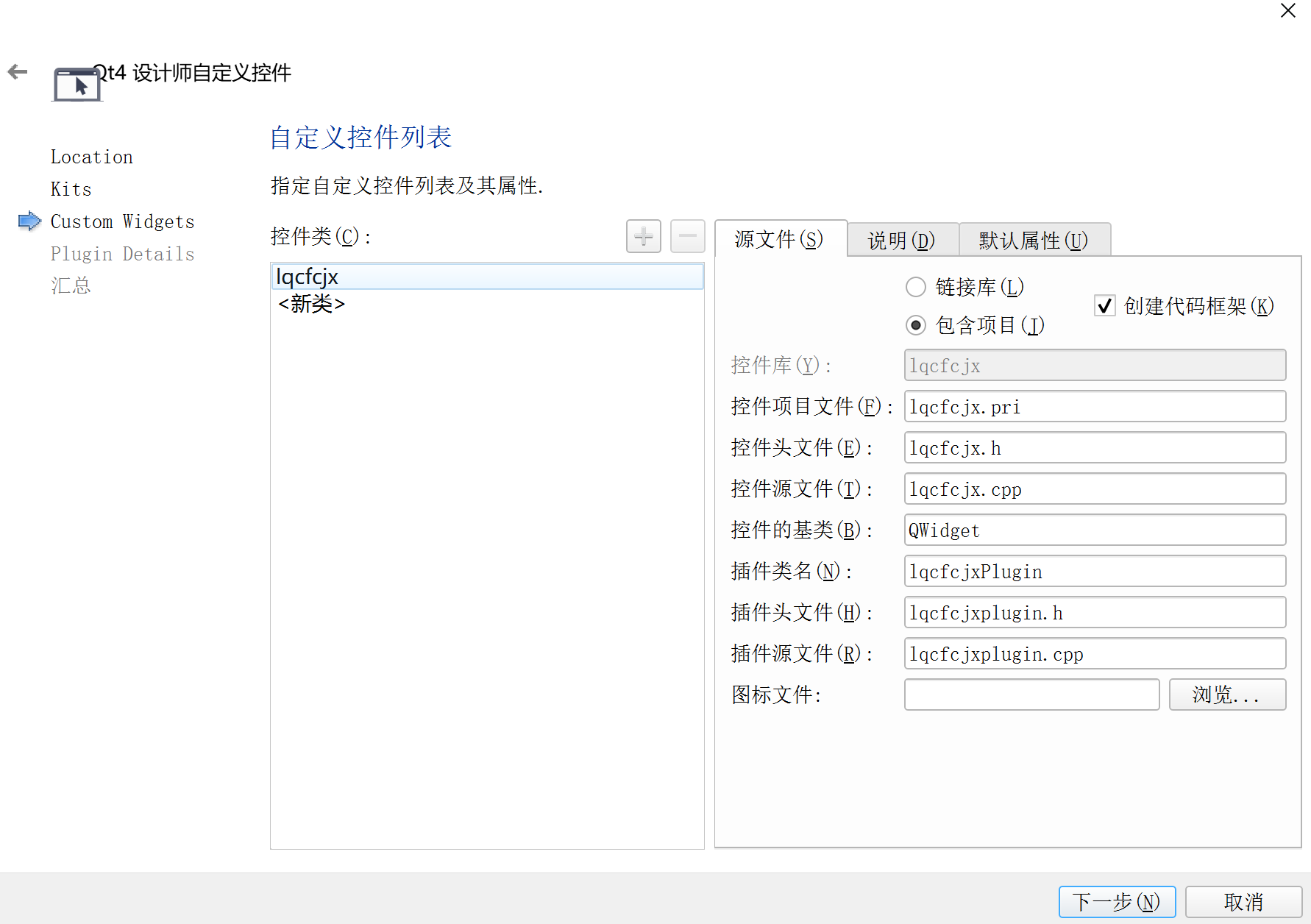 Qt创建设计师自定义控件（qt Designer自定义控件）qdesignerformeditorinterface Csdn博客 