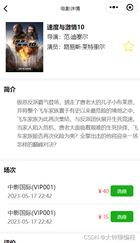 计算机毕业课程设计系列基于springboot小程序的电影购票选座系统基于springboot的电影售票系统课题简介 Csdn博客