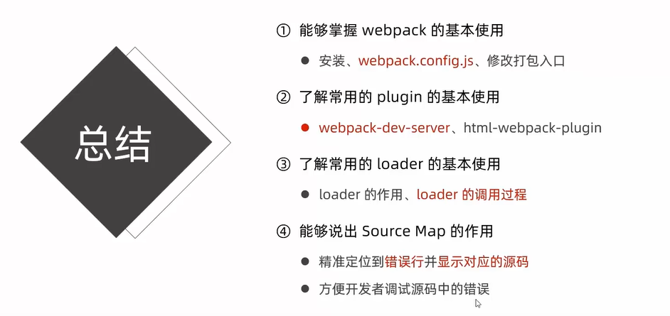 前端学习笔记202303学习笔记第四天 Vue30 Webpack总结 前端导师歌谣 博客园 