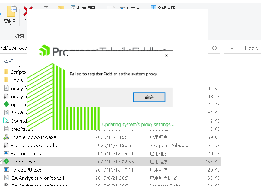 【抓包】- Fiddle软件异常错误，Fiddler Failed to register Fiddler as the system proxy，解决方法-CSDN博客