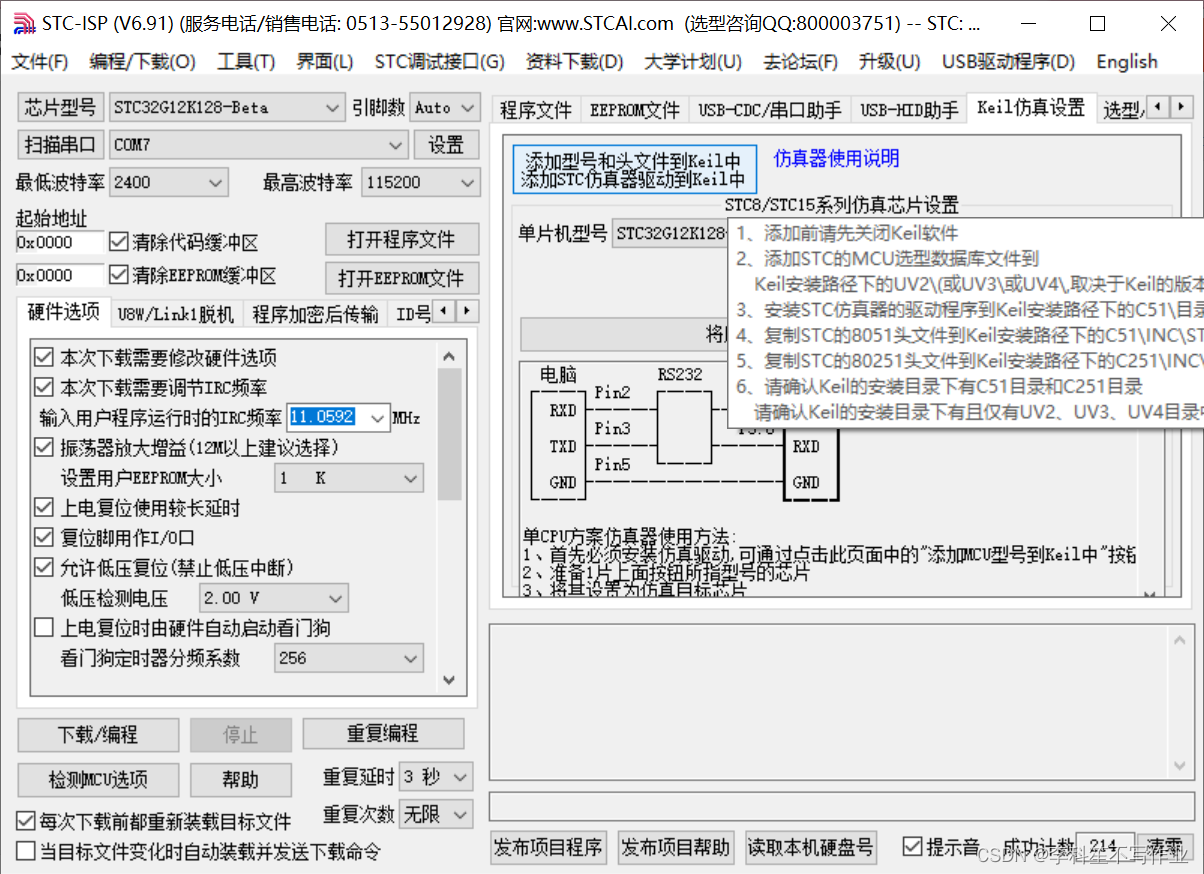 为STC32单片机搭建开发环境-CSDN博客