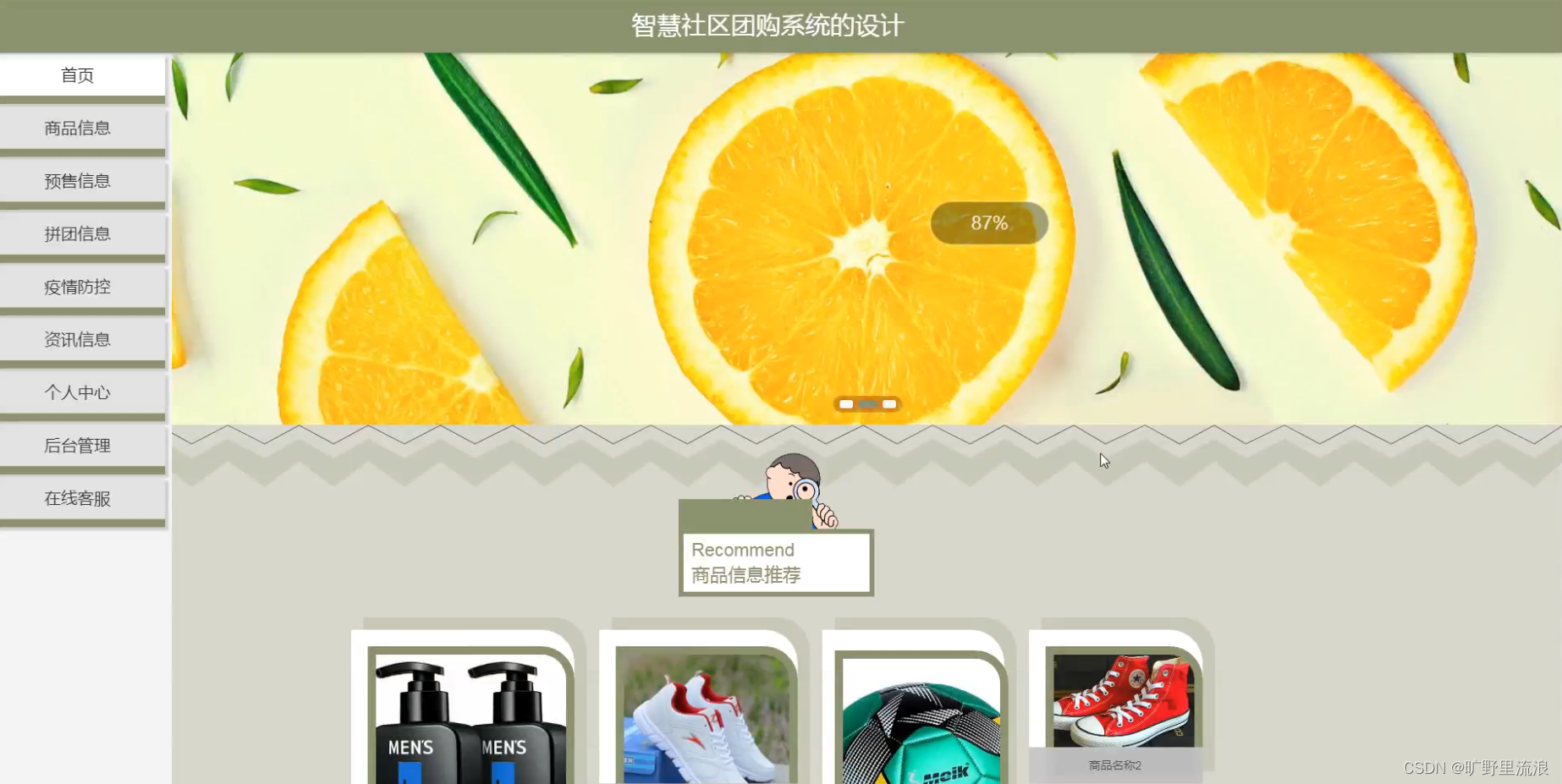 Springboot毕设项目智慧社区团购系统的设计1pe67(javavuemybatismavenmysql)基于 Java 的社区团购平台的设计与实现 Csdn博客
