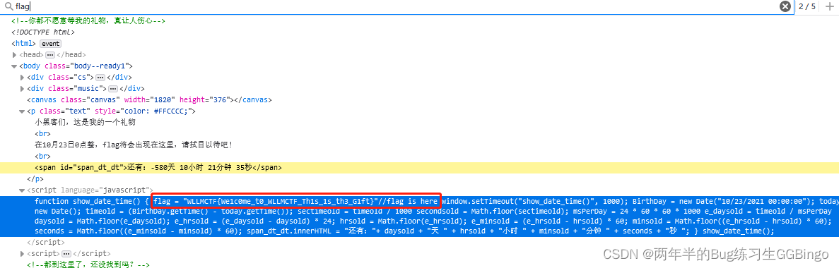 [SWPUCTF 2021 新生赛]gift_F12_gift ctf-CSDN博客
