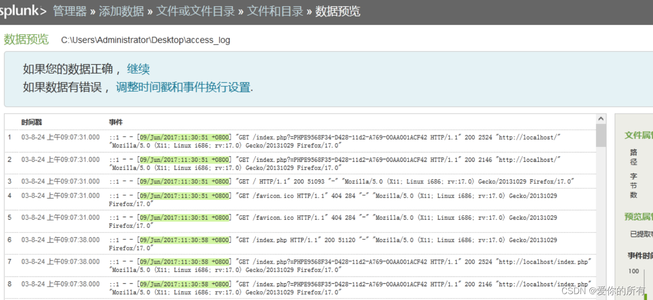 使用Splunk工具分析Windows日志和Apache日志_splunk日志平台使用-CSDN博客