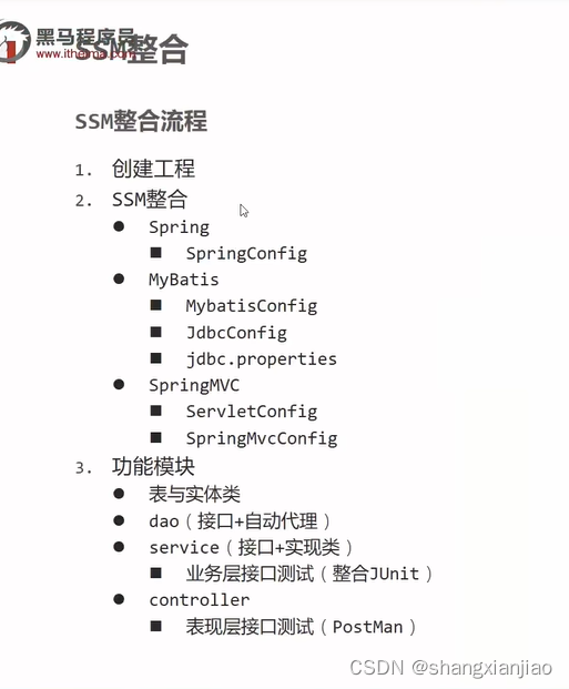 ssm整合-CSDN博客