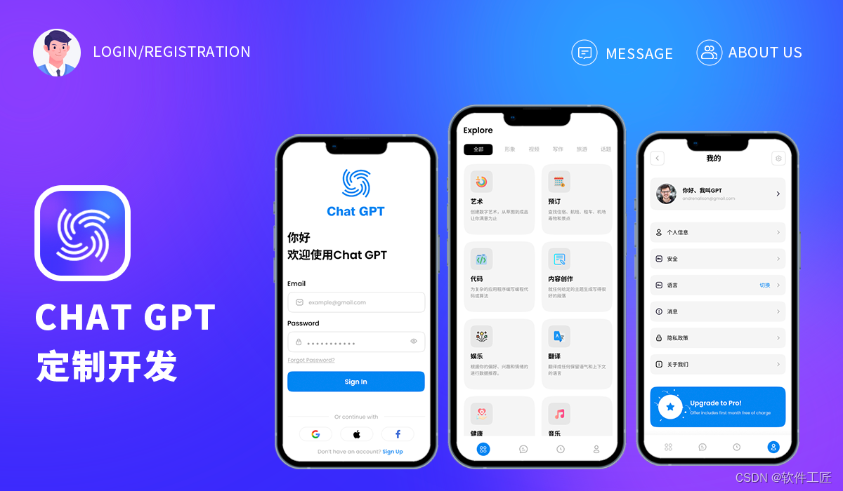 Chat GPT APP从概念到使用要做多少久_chatgpt 软件设计-CSDN博客