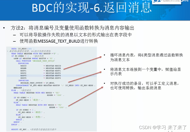 BDC相关-LSMW-CSDN博客