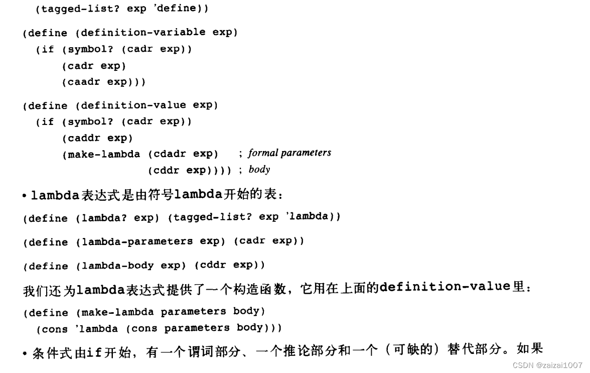 SICP--第四章 元语言抽象_sicp eval apply-CSDN博客