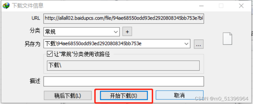 IDM下载百度网盘内容_idm下载必须改ua为netdisk-CSDN博客