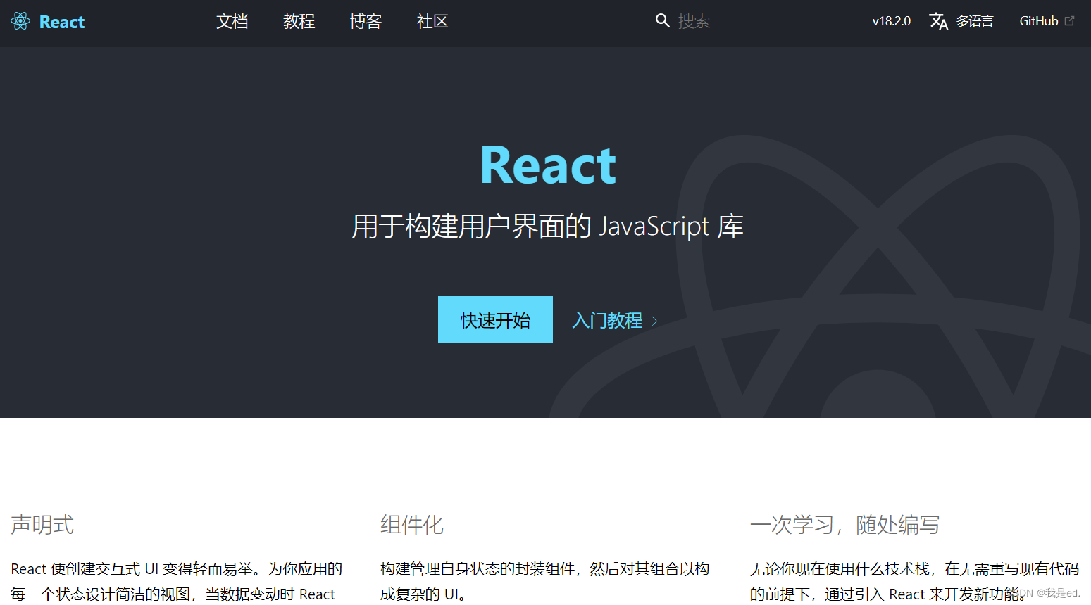 1、react 基础学习前言学习react的前置知识 Csdn博客