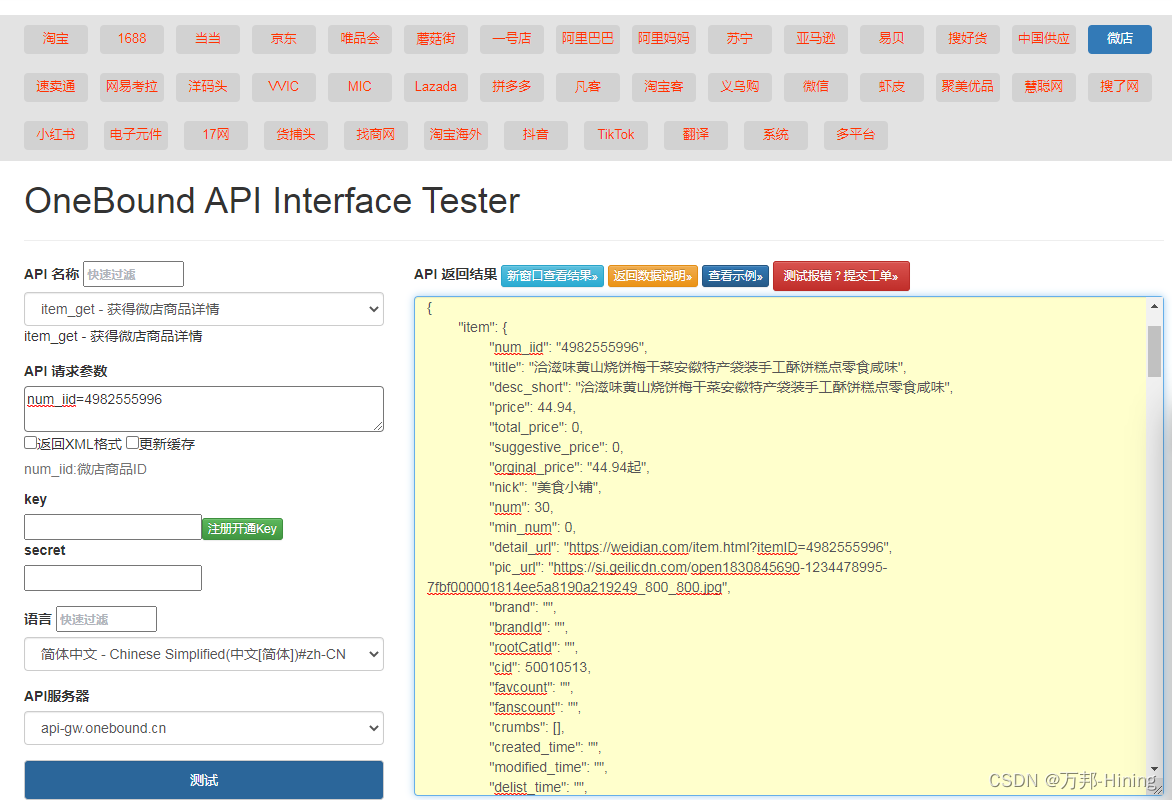 微店常用api接口微店 Api Csdn博客 