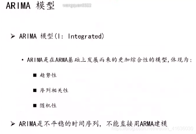 ARIMA基本概念和流程讲解-CSDN博客