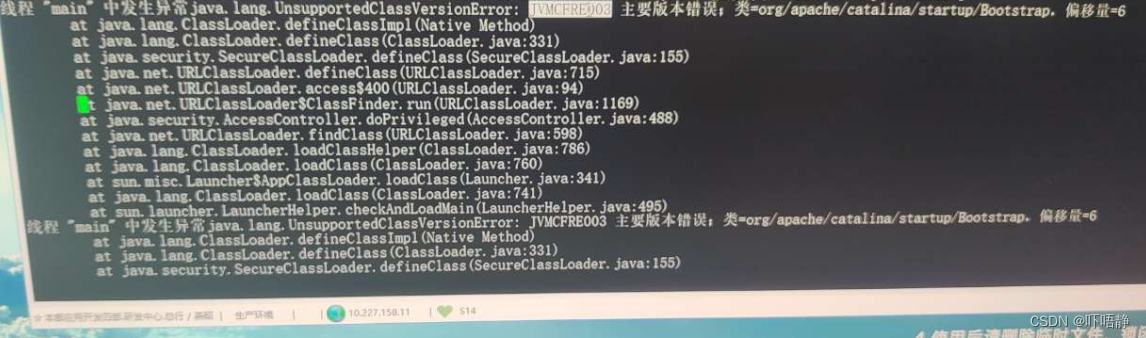 TOMCAT“JVMCFRE003主要版本错误“_jvmcfre003主要版本错误怎么解决-CSDN博客