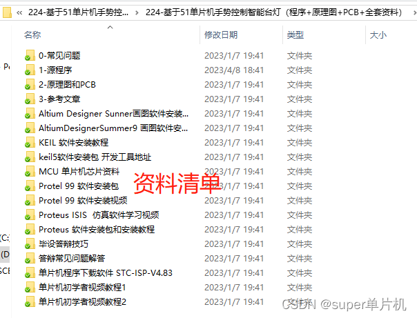 基于51单片机paj7620u2手势控制智能台灯程序源码 原理图 Pcb Paj7620u2手势识别模块实现控制台灯亮度 Csdn博客
