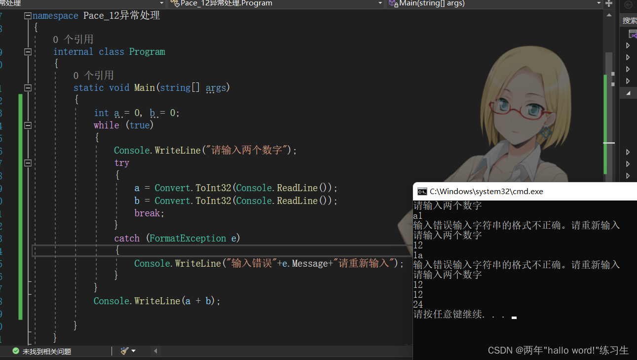 C 异常处理 C While中用try Catch Csdn博客