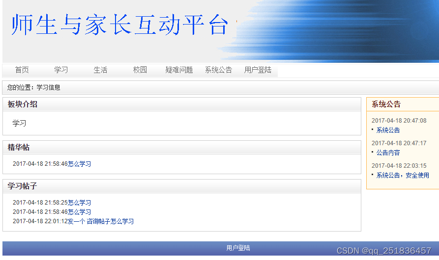 Java项目开发jsp编程web师生与家长交流论坛myeclipse开发sqlserver数据库计算机网页java如何通过网站来实现教师和