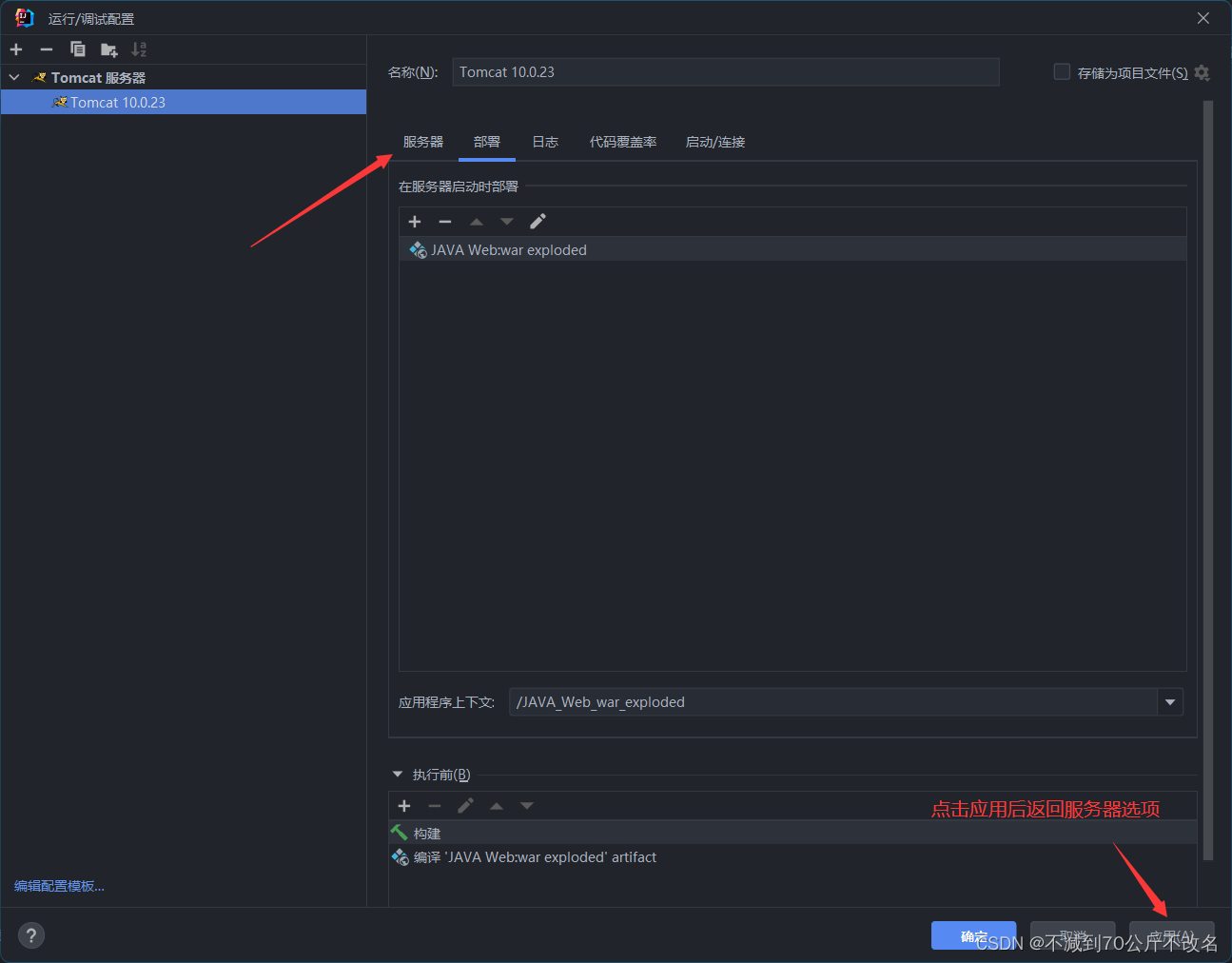 Ideaandtomcat 从零构建java Web本地服务器步骤java Idea如何配置服务器 Csdn博客
