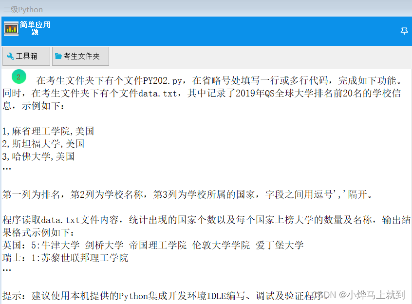 备考2023年12月(2024年3月)计算机二级python优秀基本操作题容易忘记(出错)题,简单应用题(机器判卷容易丢分)的题目计算机等级考试python Csdn博客