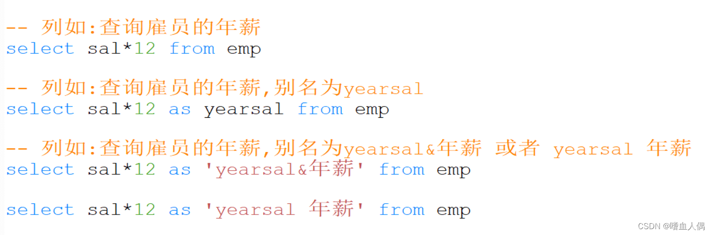 Mysql 算数运算符及别名的使用mysql 用列别名后列别名可以计算吗 Csdn博客