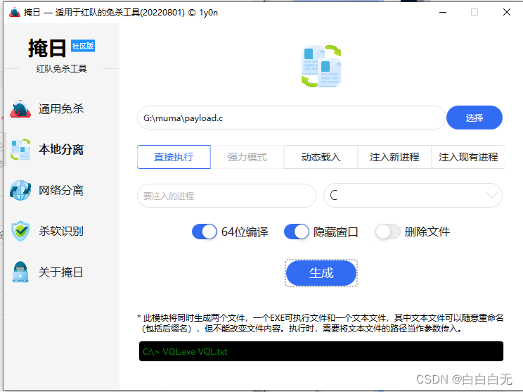 新版掩日免杀——搭配cs使用测试 Csdn博客
