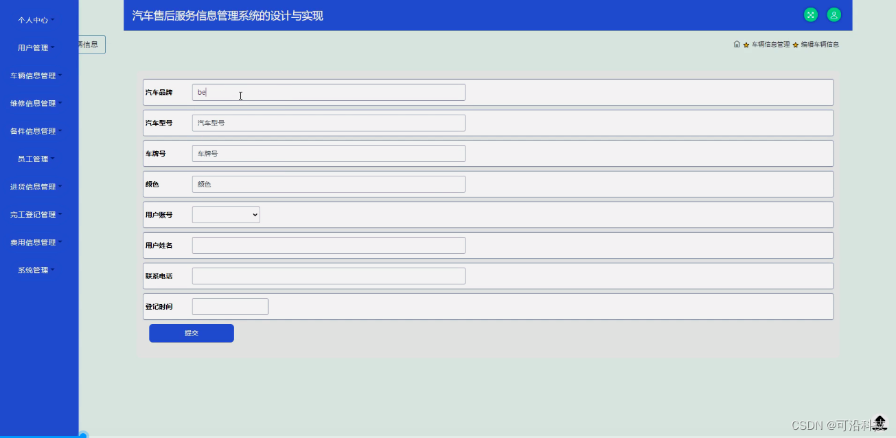 【附源码】计算机毕业设计java汽车售后服务信息管理系统的设计与实现汽车售后管理系统的开发与设计 Csdn博客
