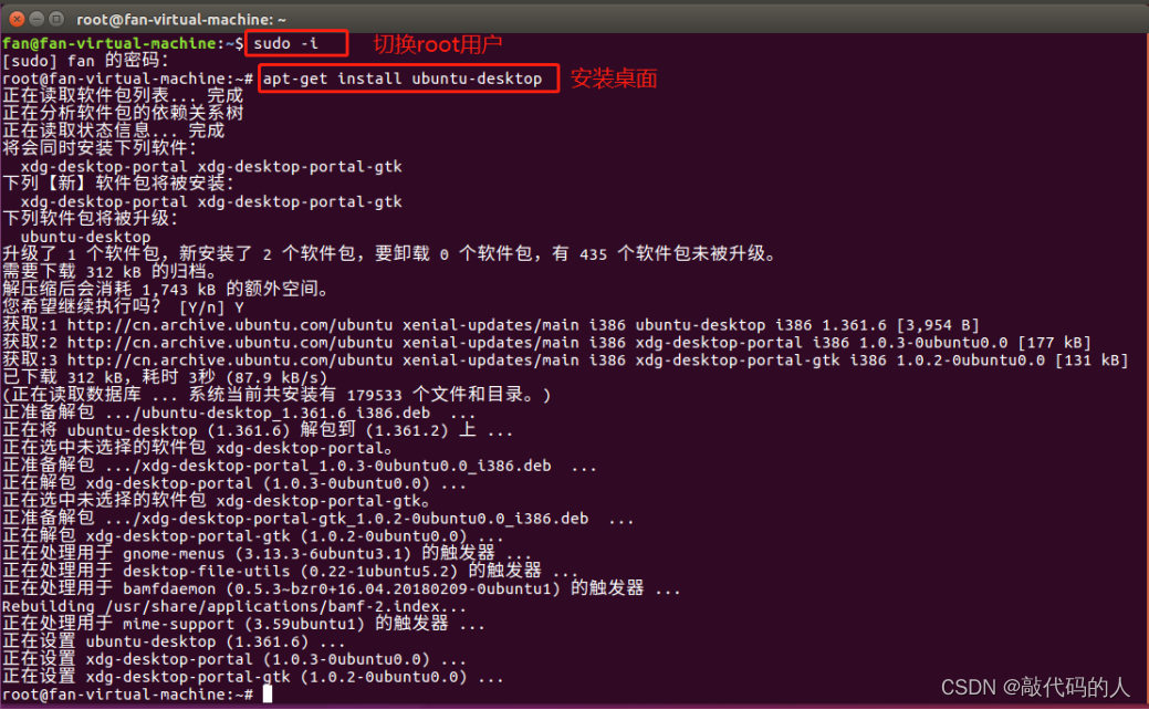 Ubuntu 16.04 修改root登录权限_ubuntu16 login-CSDN博客