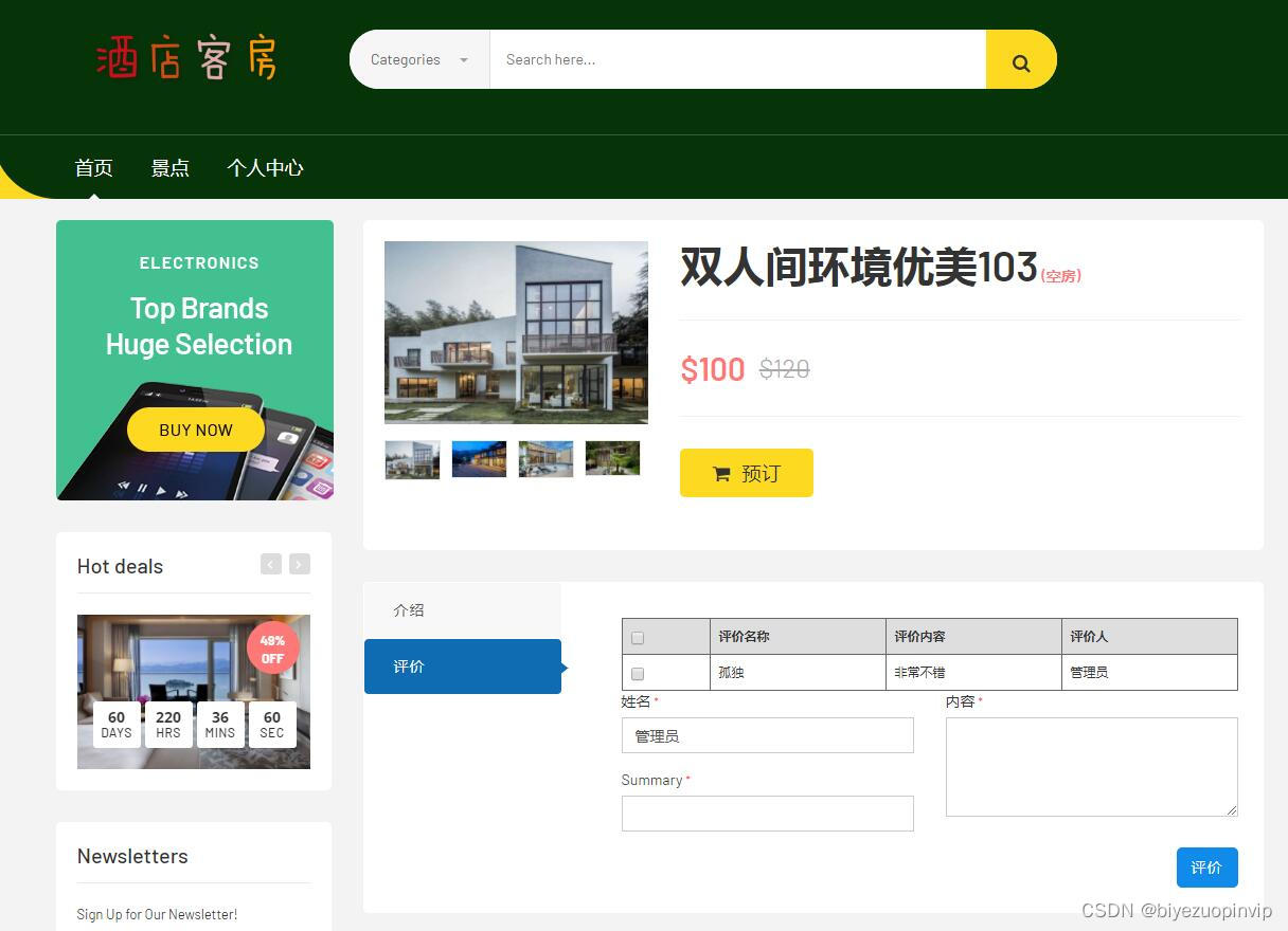 基于web的酒店客房管理系统的设计与实现(javassmmysql)基于web的酒店管理系统 Csdn博客