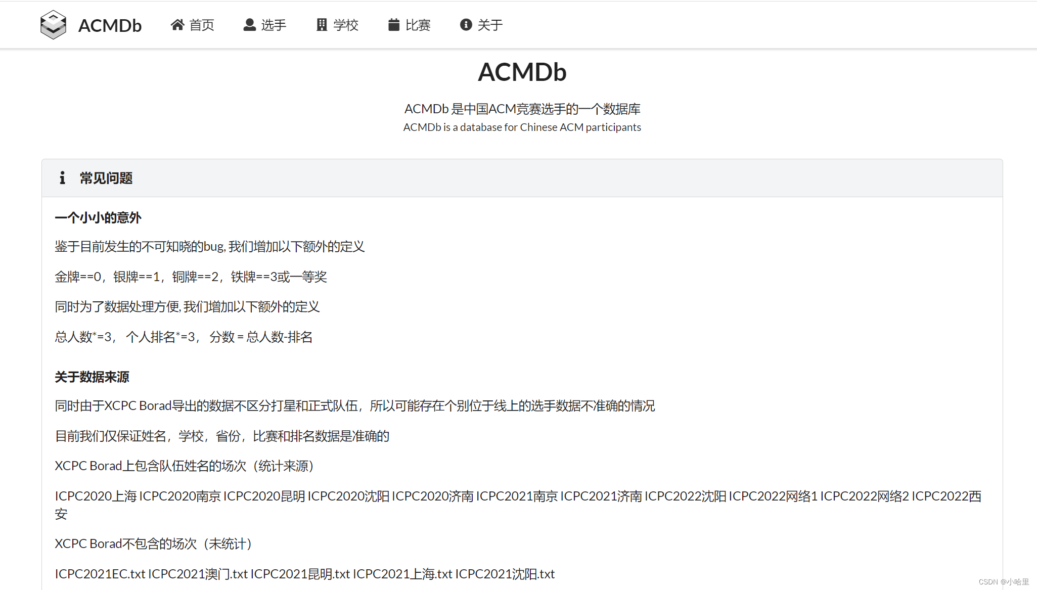 关于OIerDB部署与迁移到ACM的一些笔记-CSDN博客