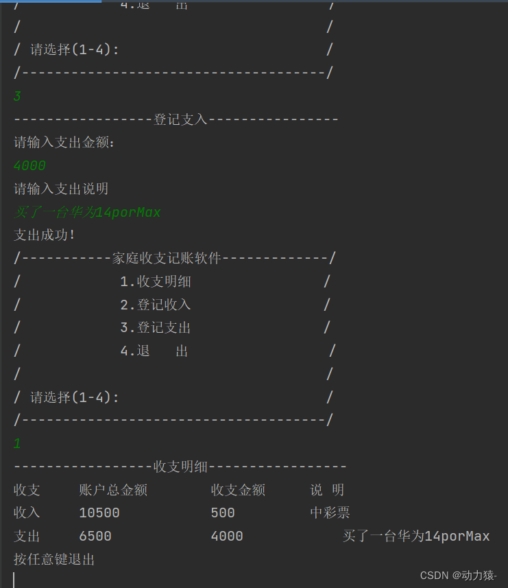 用java写一个家庭收支记账软件java家庭记账软件动力猿 的博客 Csdn博客