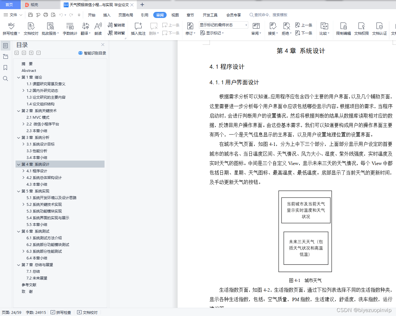 天气预报微信小程序设计与实现基于微信小程序的天气预报平台的设计与实现 Csdn博客