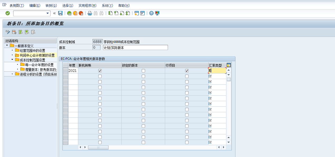 SAP FICO 第一节 后台配置_sap oba1与obxl-CSDN博客