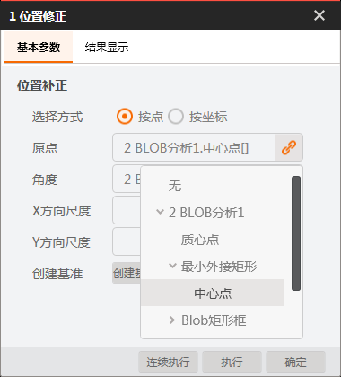 【VisionMaster】基于斑点分析的动态跟随_visonmaster圆查找blob分析-CSDN博客