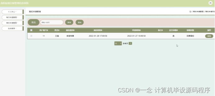 【附源码】java计算机毕业设计高校疫情日报管理信息系统(程序lw部署)java 日报管理系统 Csdn博客