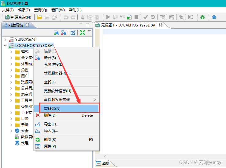 达梦数据库dm8(一):新建数据库实例达梦数据库创建实例云曦yuncy的博客 Csdn博客 0100