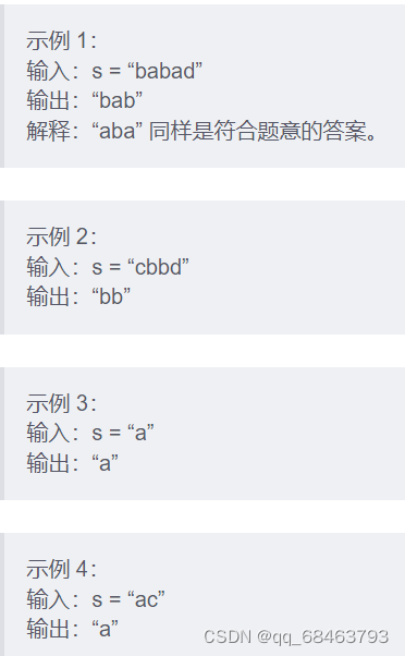 5 最长回文子串 Csdn博客 