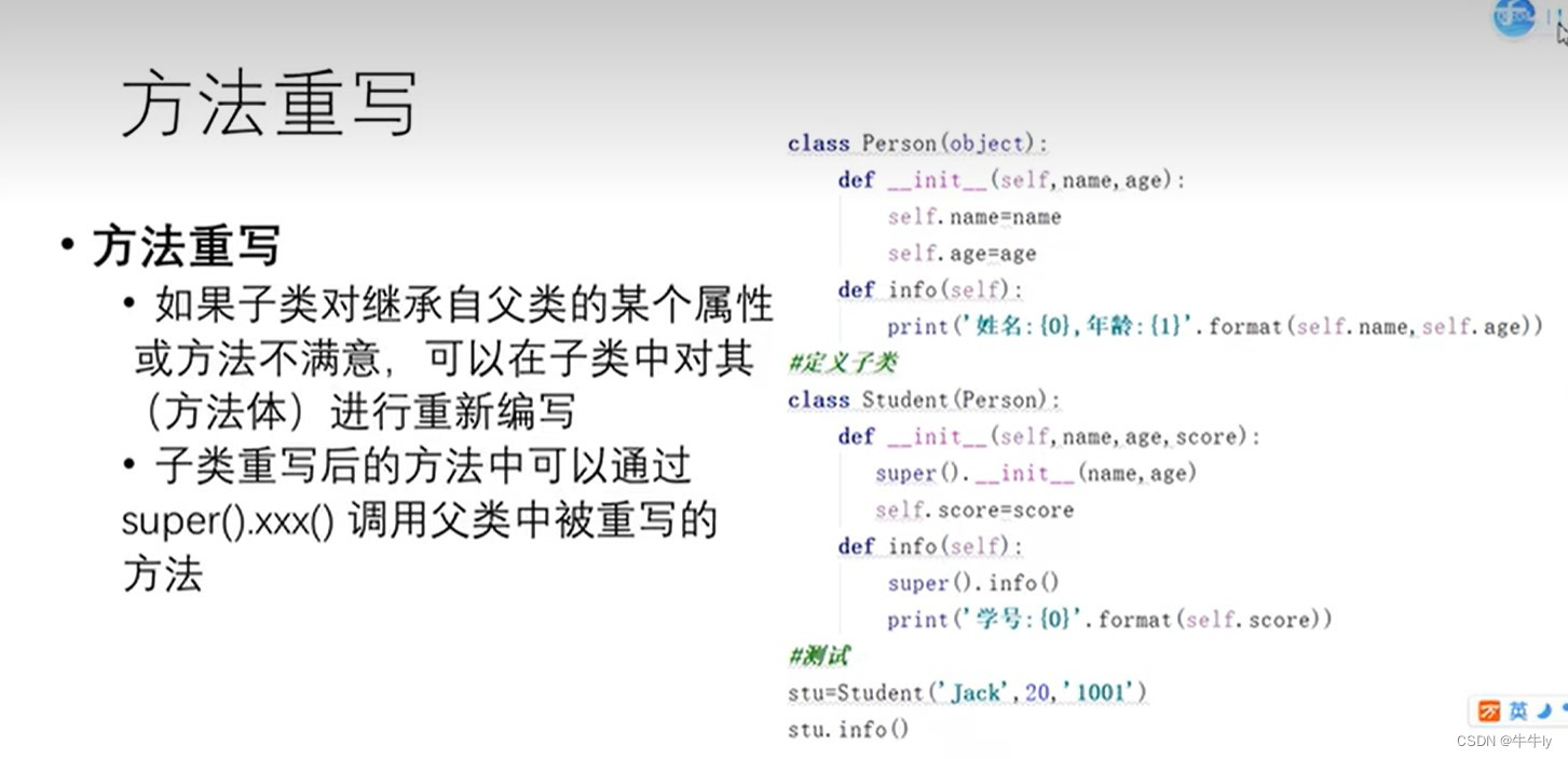 Python基础 08 封装，继承，多态 Csdn博客 