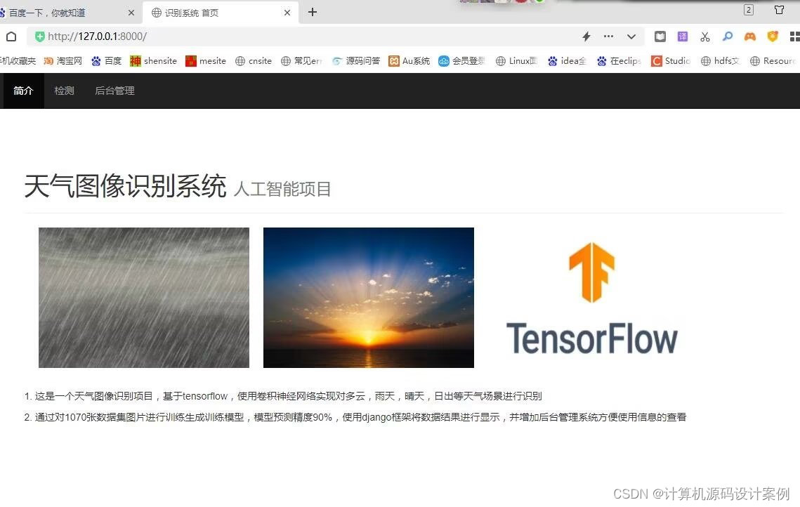 基于tensorflow卷积神经网络天气图像识别系统设计 计算机毕业源码设计基于tensorflow图像识别系统的设计与开发 Csdn博客 