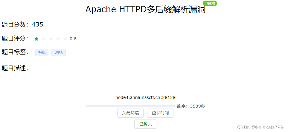 NSSCTF实战：Apache HTTPD 多后缀解析漏洞-CSDN博客