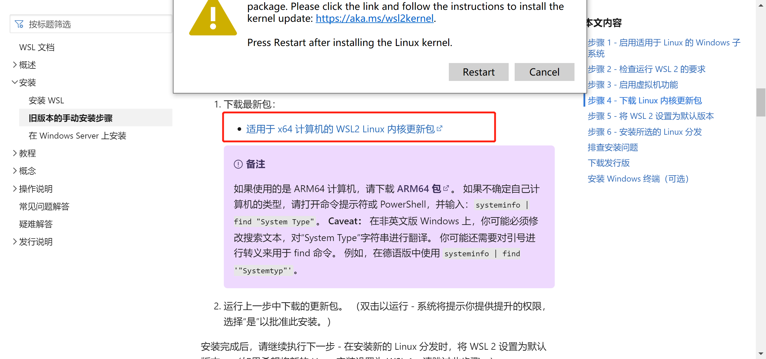 The WSL 2 Linux kernel is now installed using a separate MSI update package.-CSDN博客