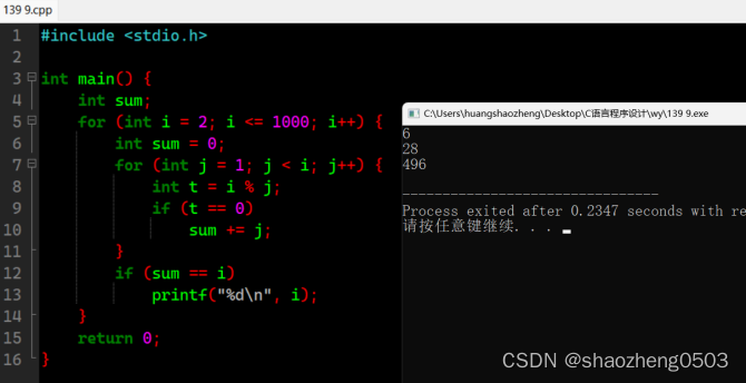 C语言程序设计第五版 谭浩强 P137 3,6,8,9题解_c语言程序设计第五版137页-CSDN博客