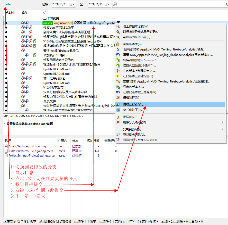使用tortoise Git将主干上某一个commit合并到分支的操作tortoise 某一个commit 记录到其它分支 Csdn博客 